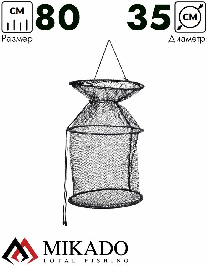 Садок размер 35 см x 80 см