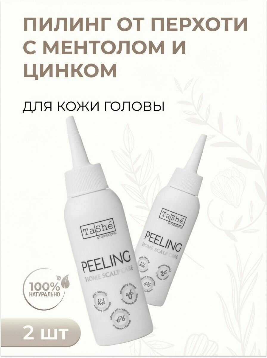 Пилинг для кожи головы от перхоти с ментолом и цинком, 200 мл