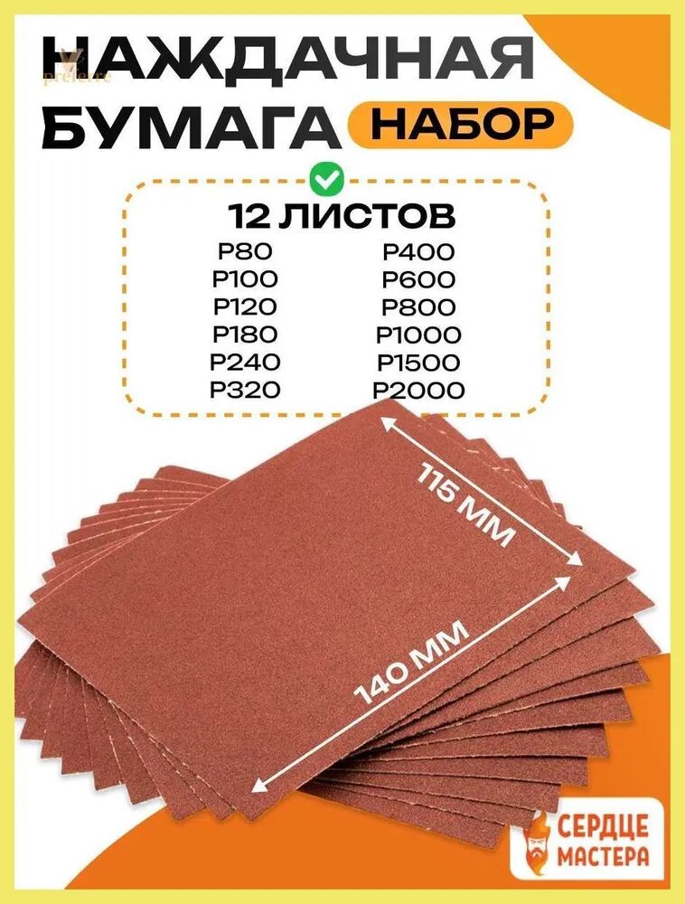 Лист шлифовальный/шкурка; P100, P1000, P120