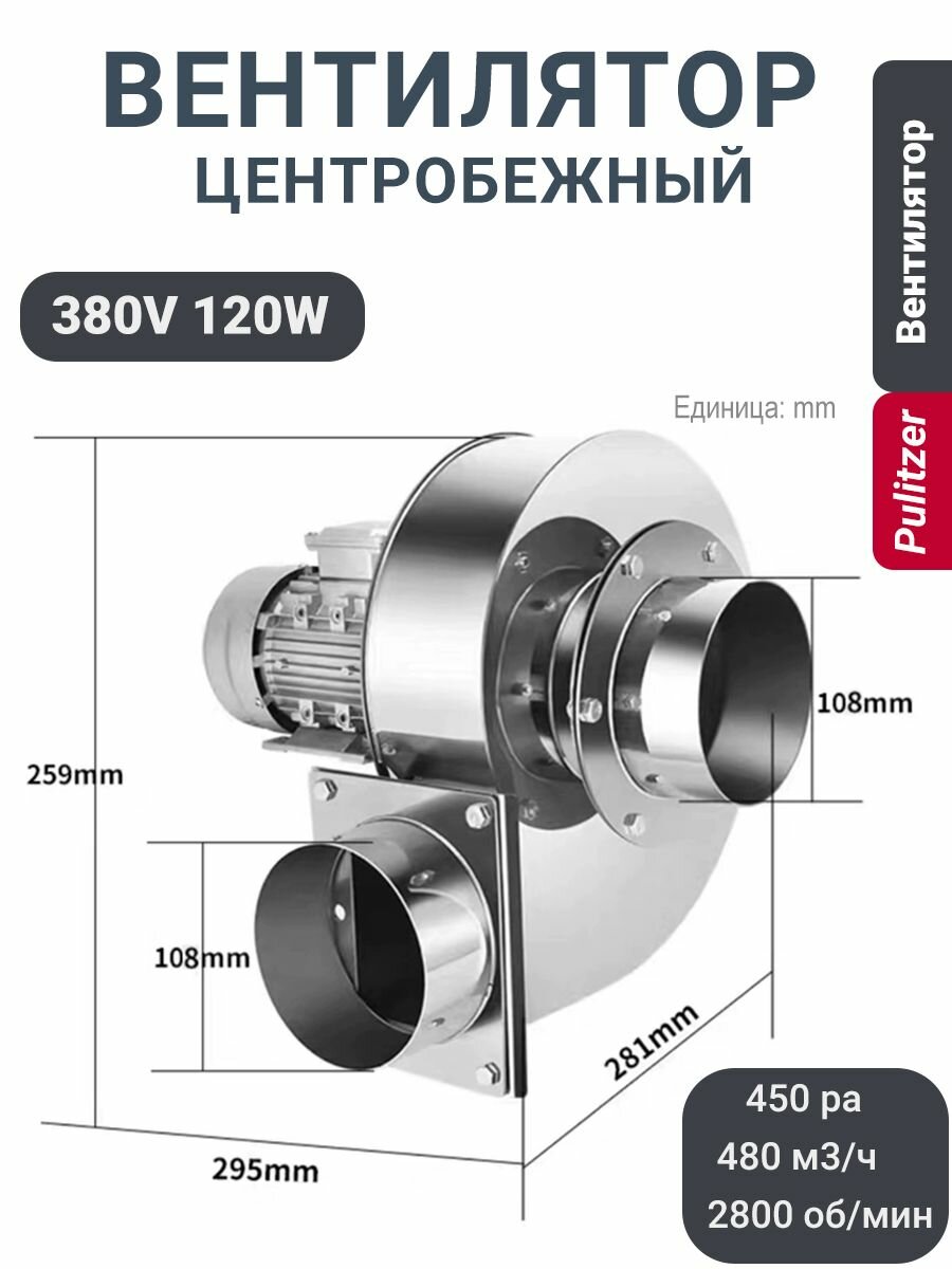 380 В 120 Вт термостойкий котел с высоким всасыванием, вытяжной вентилятор с индуцированной тягой, дымоход, вытяжной для удаления пыли, центробежный 480 м3/ч 2800 об/мин