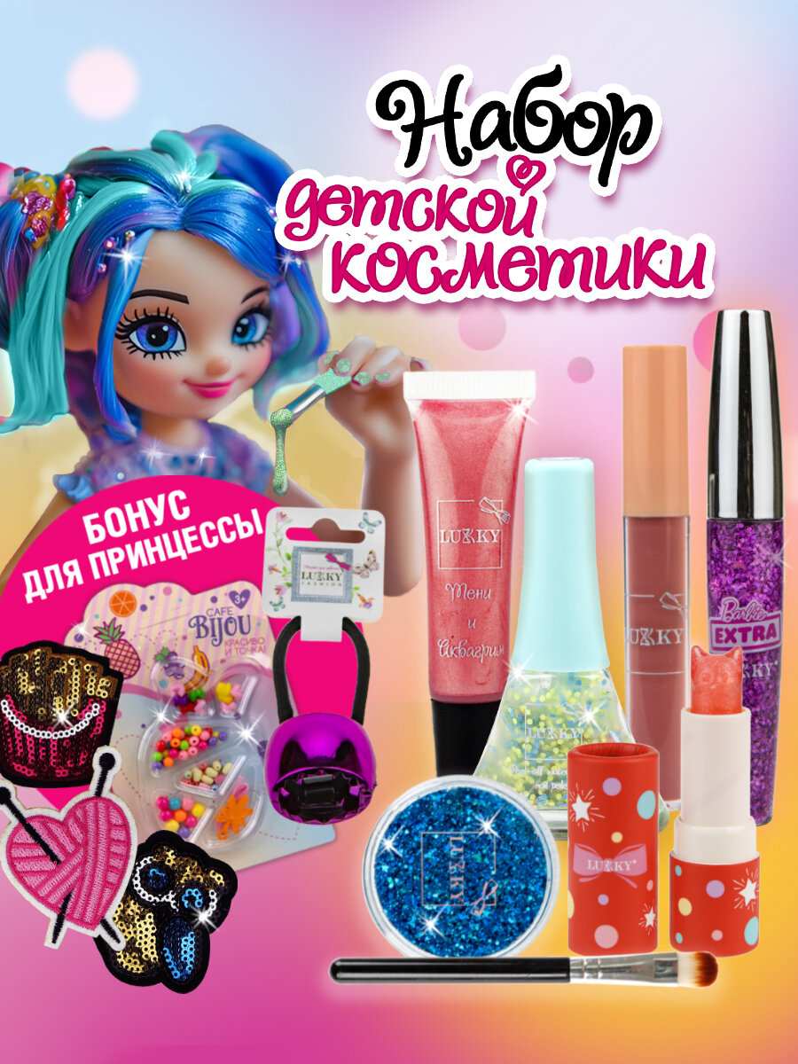 Набор косметики для девочки Lukky Бьюти бокс для девочек *