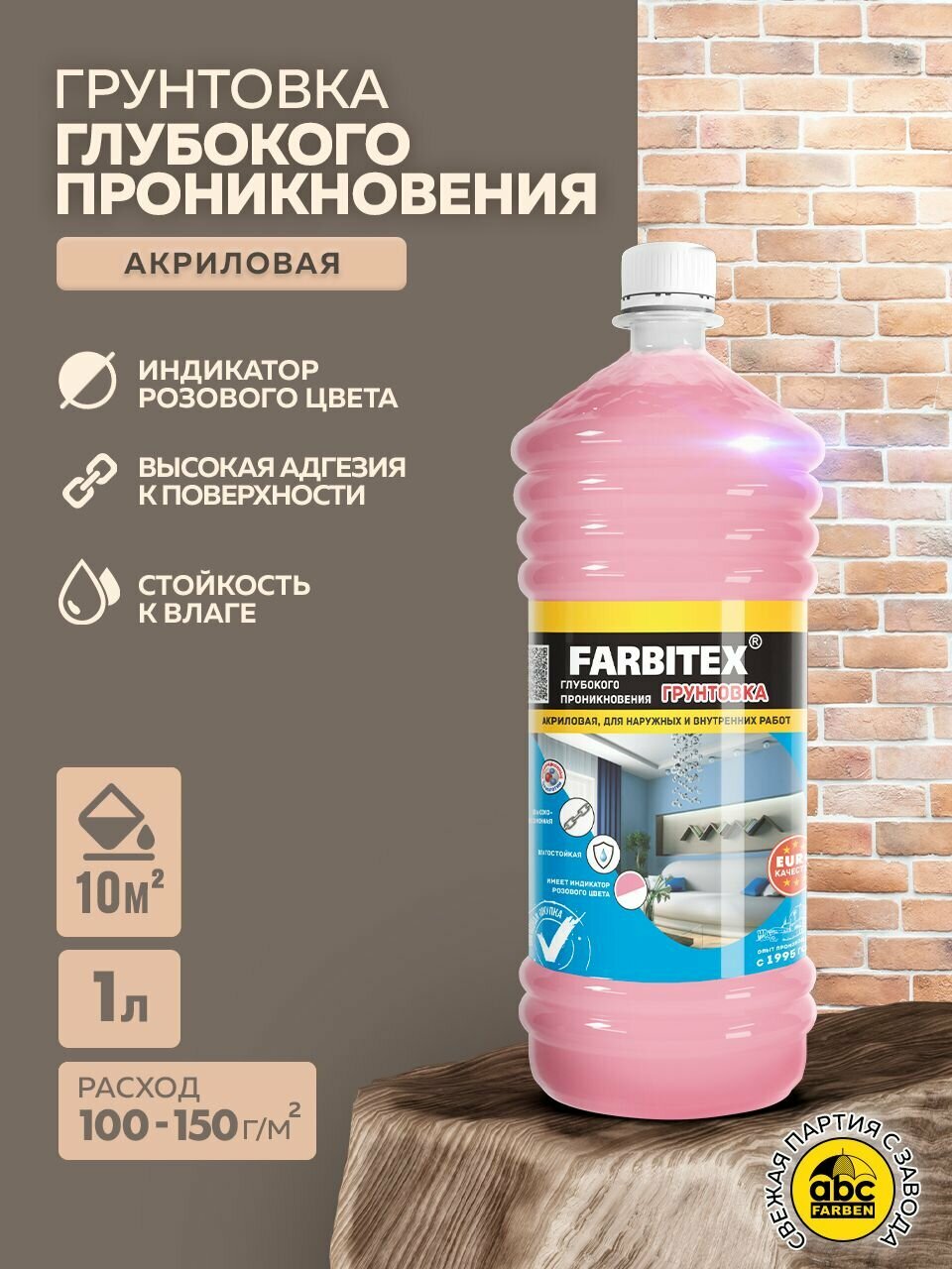 Грунтовка для стен FARBITEX, акриловая глубокого проникновения, 1 кг