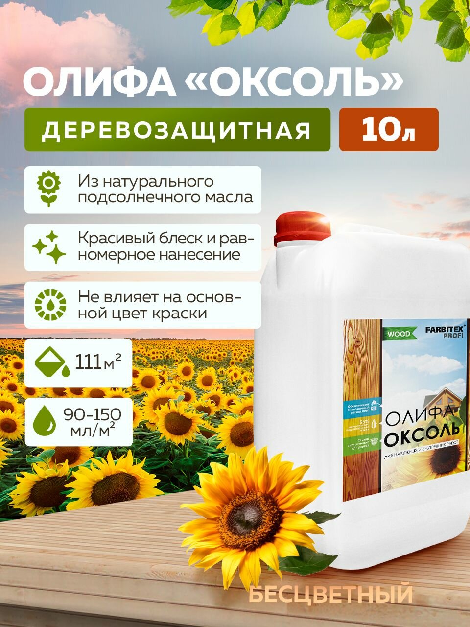 Олифа для дерева Оксоль FARBITEX профи WOOD, 10 л