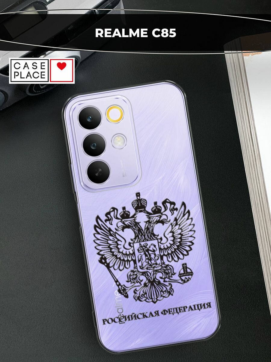 Силиконовый чехол на Realme C85 / Реалми C85 с принтом Российская Федерация