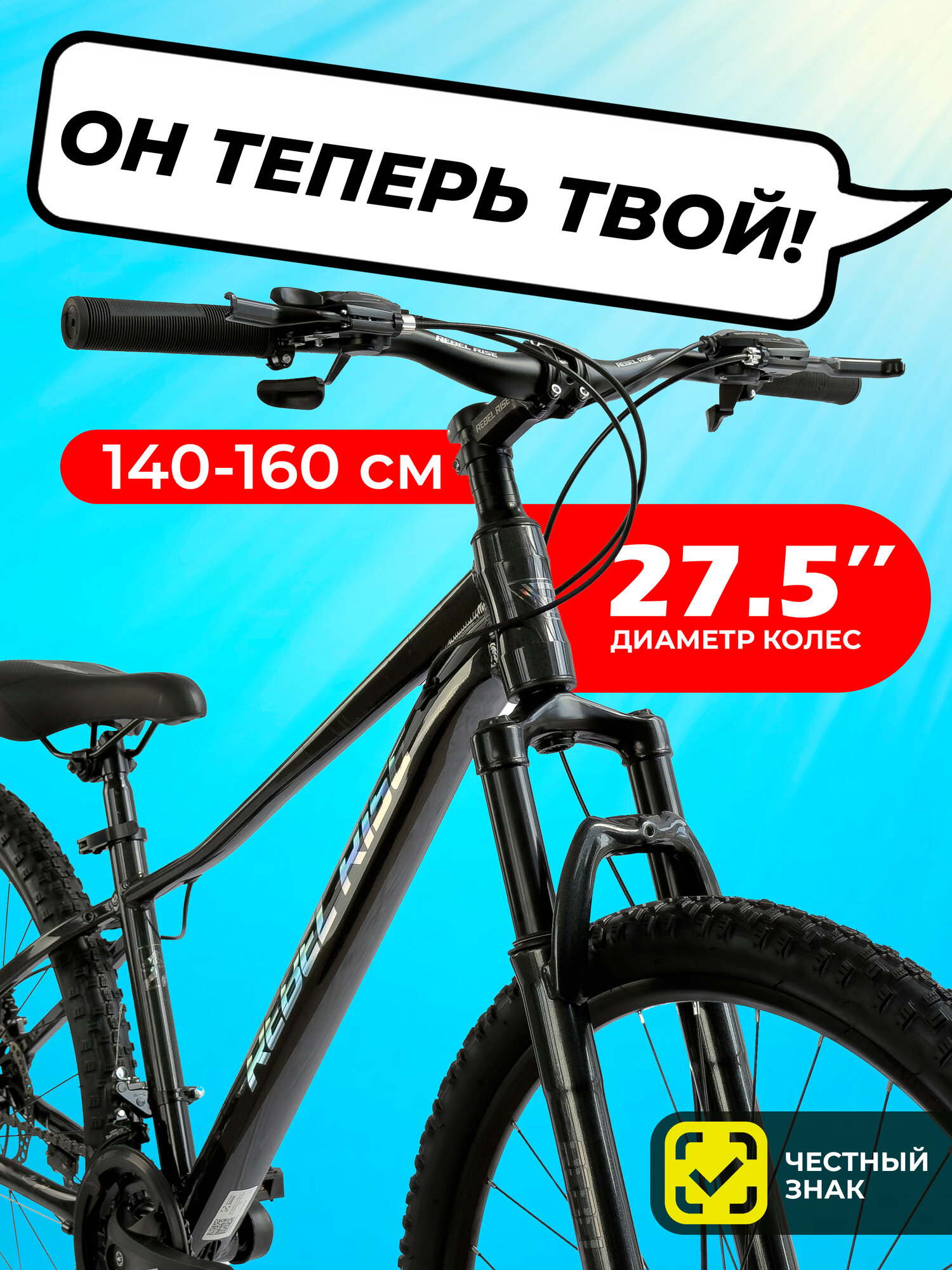 Велосипед взрослый горный для мужчин и женщин REBEL RISE ULTRA, рост 140-160 см, колеса 27.5 дюймов, алюминиевая рама 14, 21 скорость, MD, galaxy black, 2026