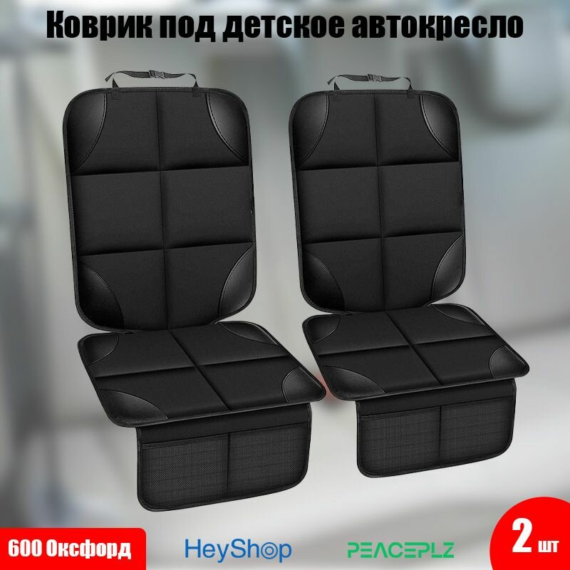 Накидка на сиденье