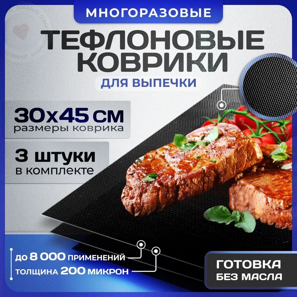 Коврик для приготовления, 0.45м х 30 см