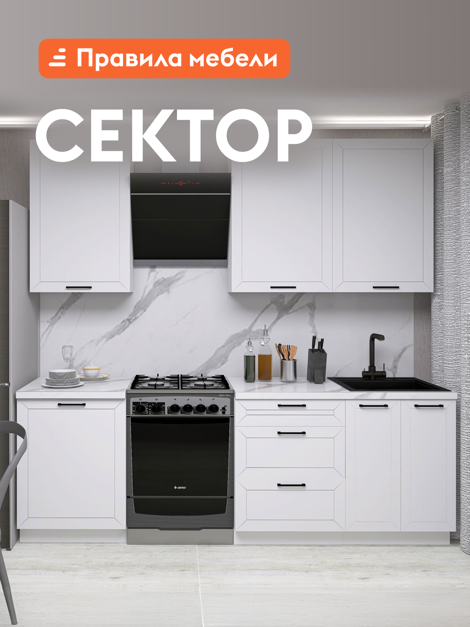 Кухонный гарнитур Сектор 1.8 м, мебель для дома и кухни, Белый / Бланж