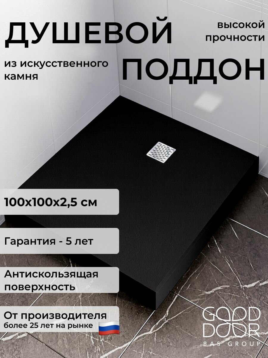 Душевой поддон из искусственного камня Pluton черный 100х100 GoodDoor литьевой, низкий, квадратный