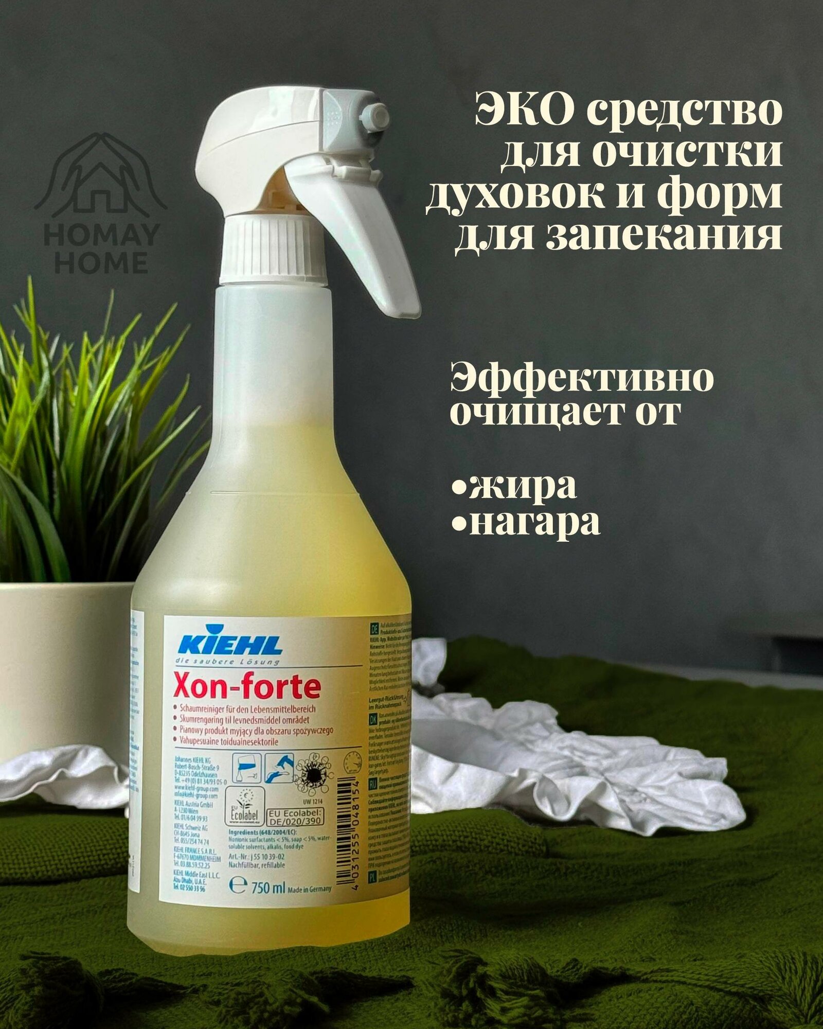 Пенное чистящее средство для удаления нагара для печей и грилей KIEHL: XON-FORTE 0,75 л