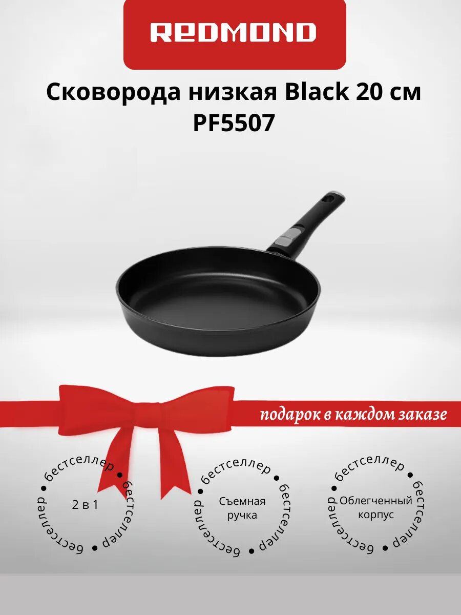Сковорода низкая Black 20 см PF5507 (+подарок)