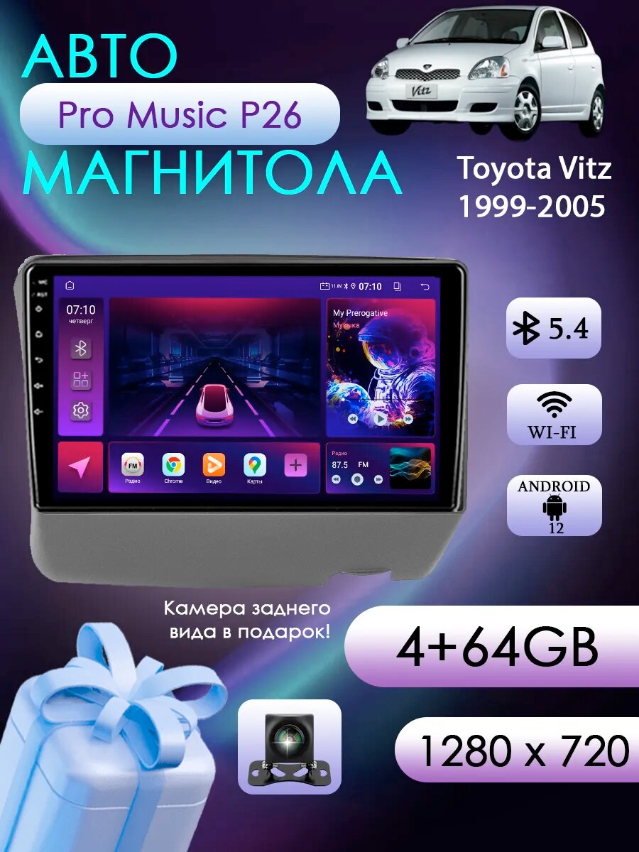 Магнитола P26 для Toyota Vitz 1999-2005 4/64Gb, Bluetooth, FM/AM, GPS