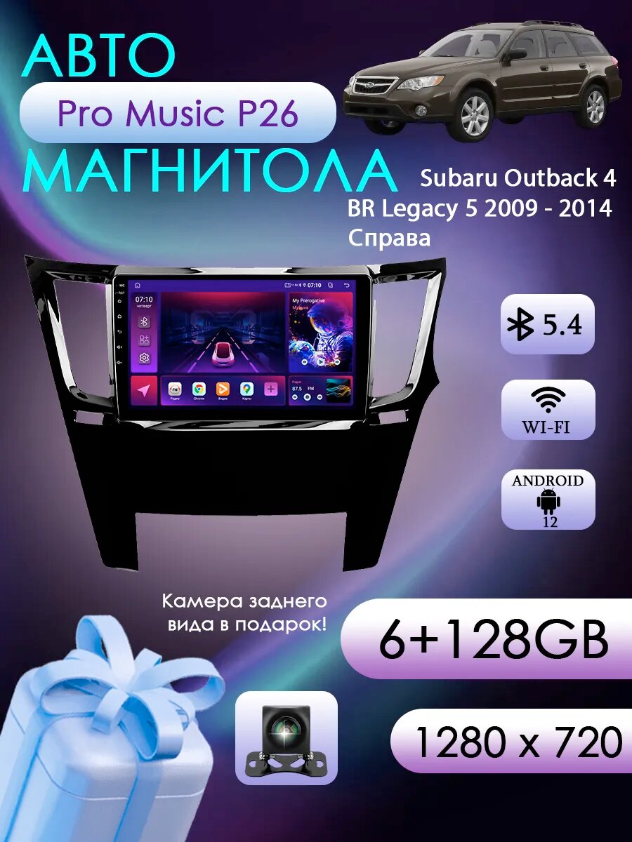 Магнитола P26 для Subaru Outback 4 Legacy 5 09 - 14 6/128Gb, Bluetooth, FM/AM, GPS