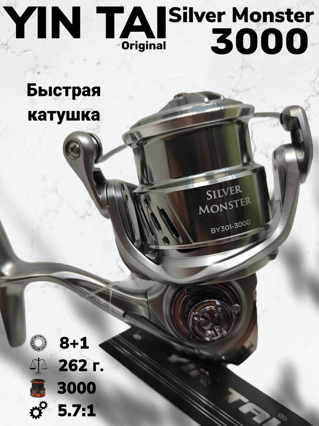 Катушка для спиннинга Yin Tai BY301 SILVER MONSTER 3000