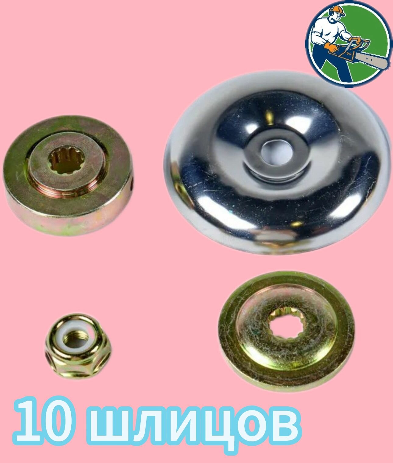 Комплект шайб редуктора 2 шайбы + чашка + гайка + втулка 10 шлицов для мотокосы бензокосы триммера 26 33 43 52 завод