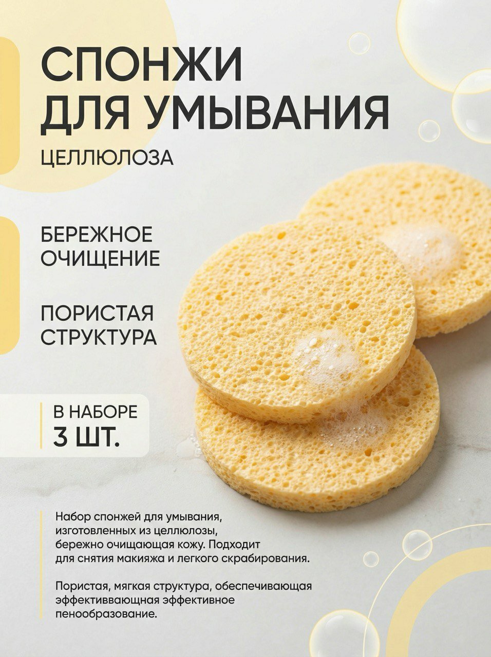 Спонж для умывания, 3 шт, жёлтые.