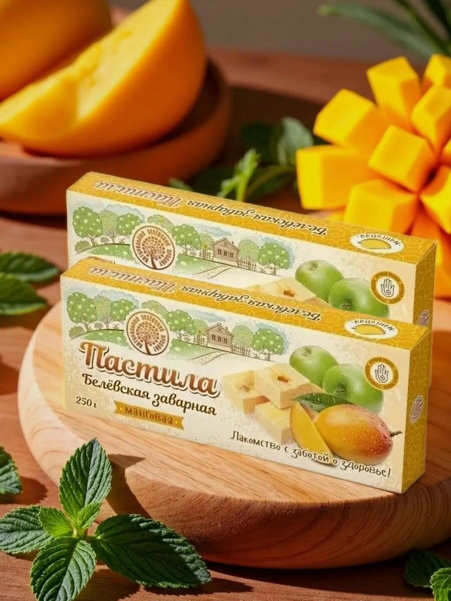 Белевская Заварная пастила со вкусом Манго 250гр. (Набор из 2шт)