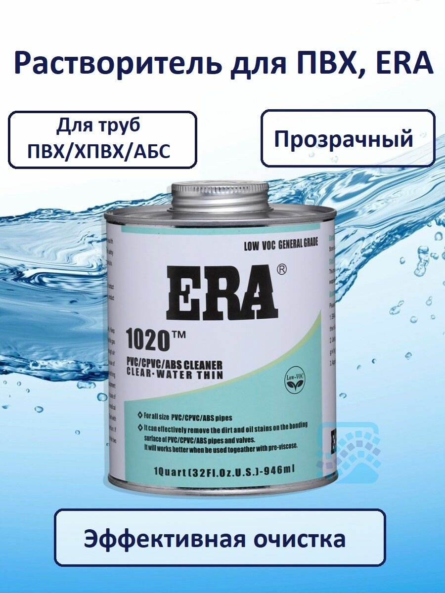 Растворитель ERA 946ml /1020.946/