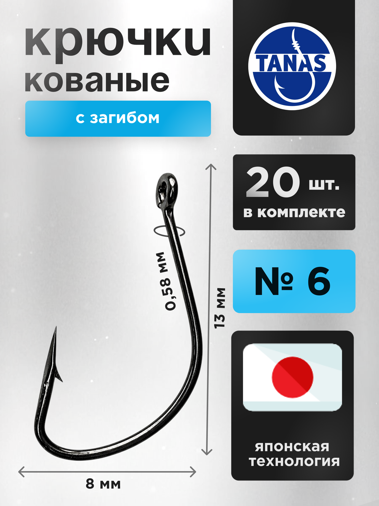 Крючки рыболовные на крупную рыбу № 6 Набор 20 шт FUGU кованый с загибом Kaizu. Карась, форель, окунь, плотва