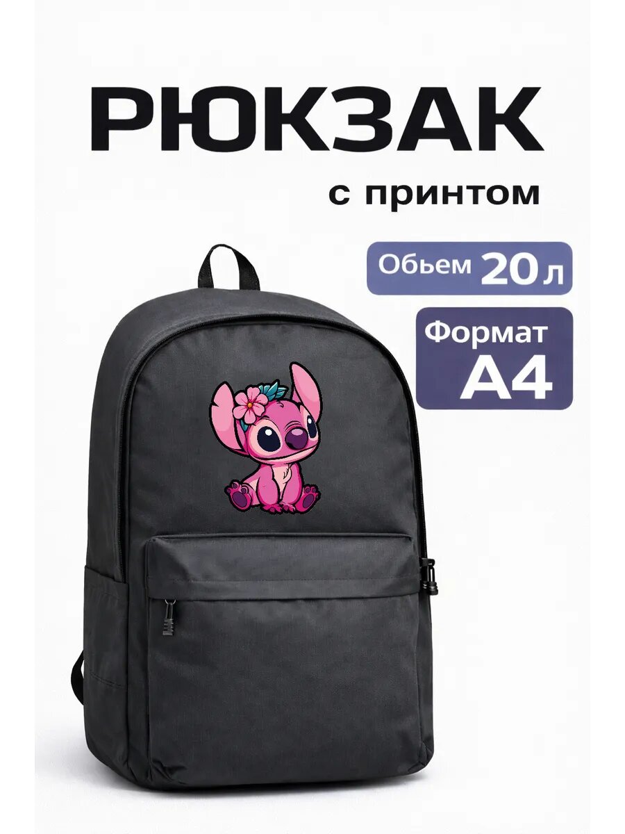 Рюкзак с принтом Стич городской, повседневный, школьный, для парней и девушек