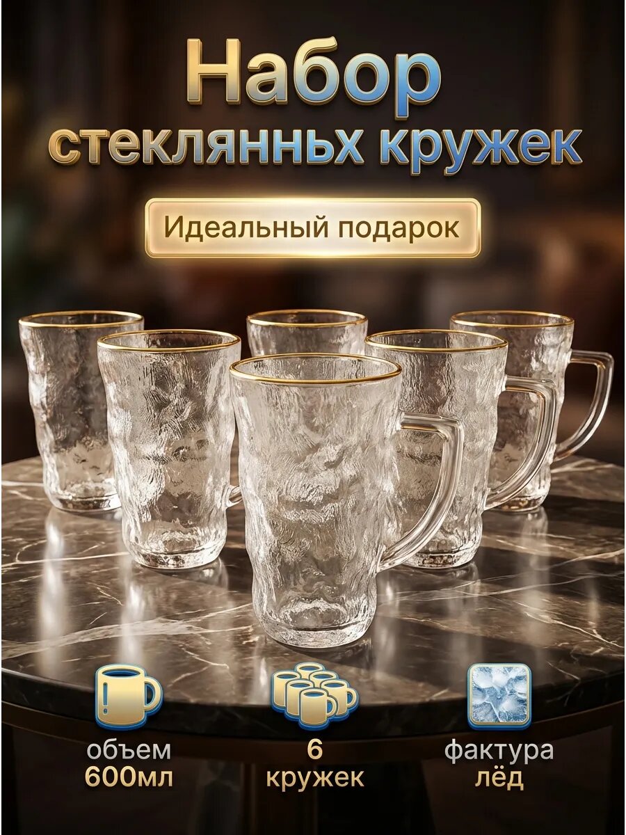 Набор стеклянных кружек подарок