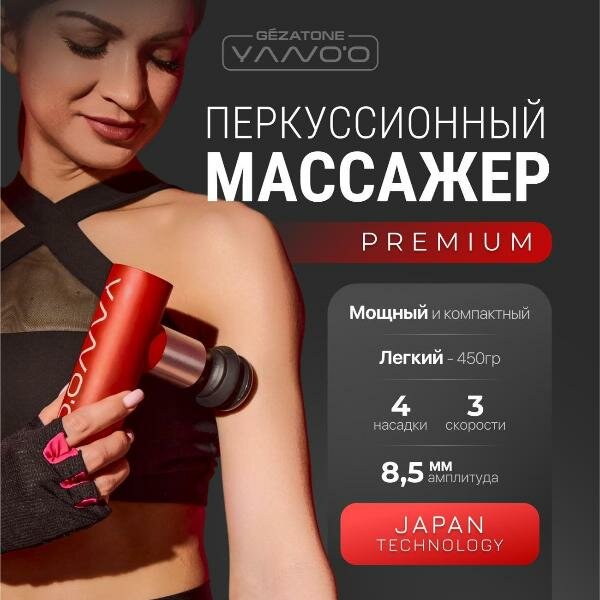 Массажер для тела Gezatone AMG146