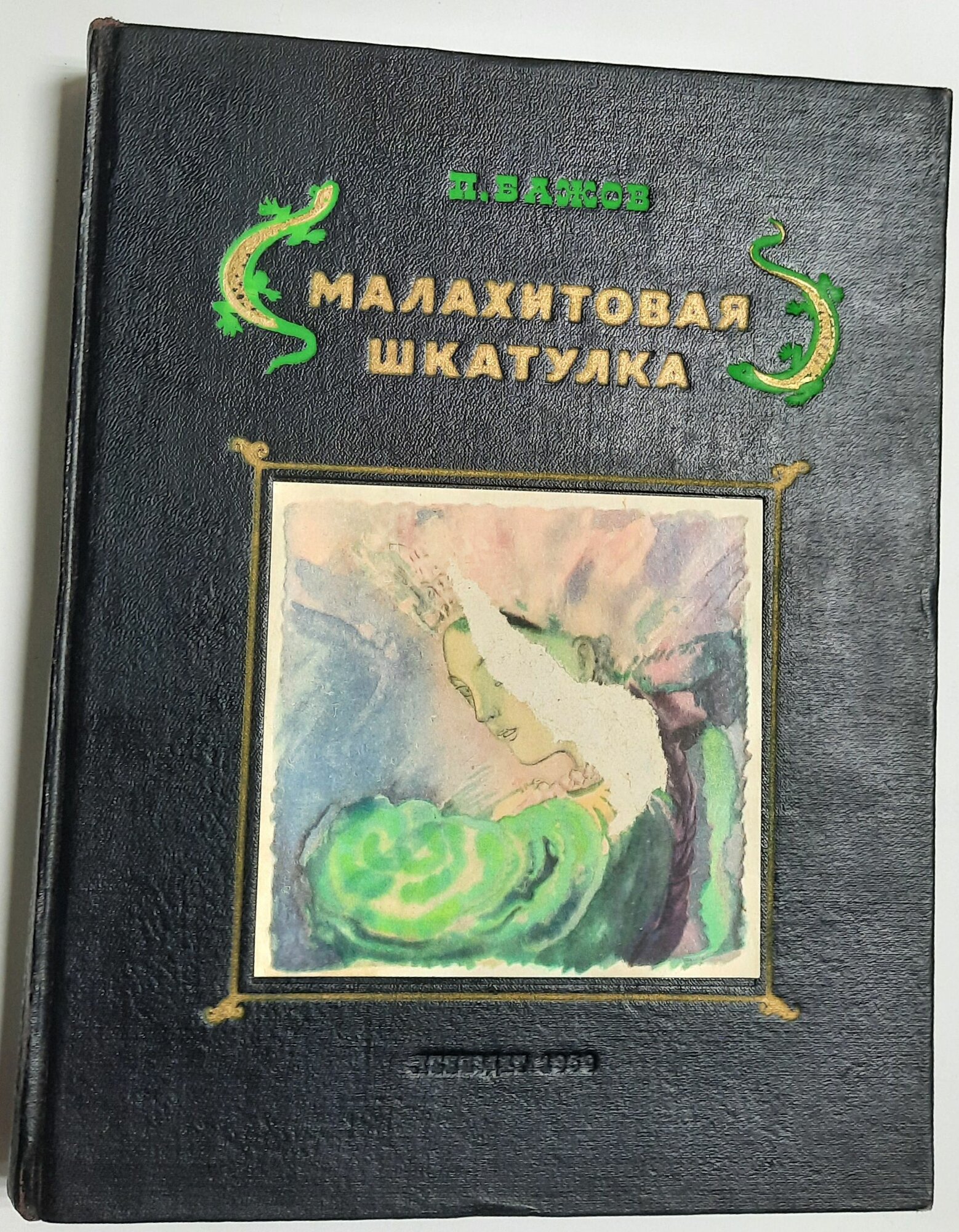 Малахитовая шкатулка