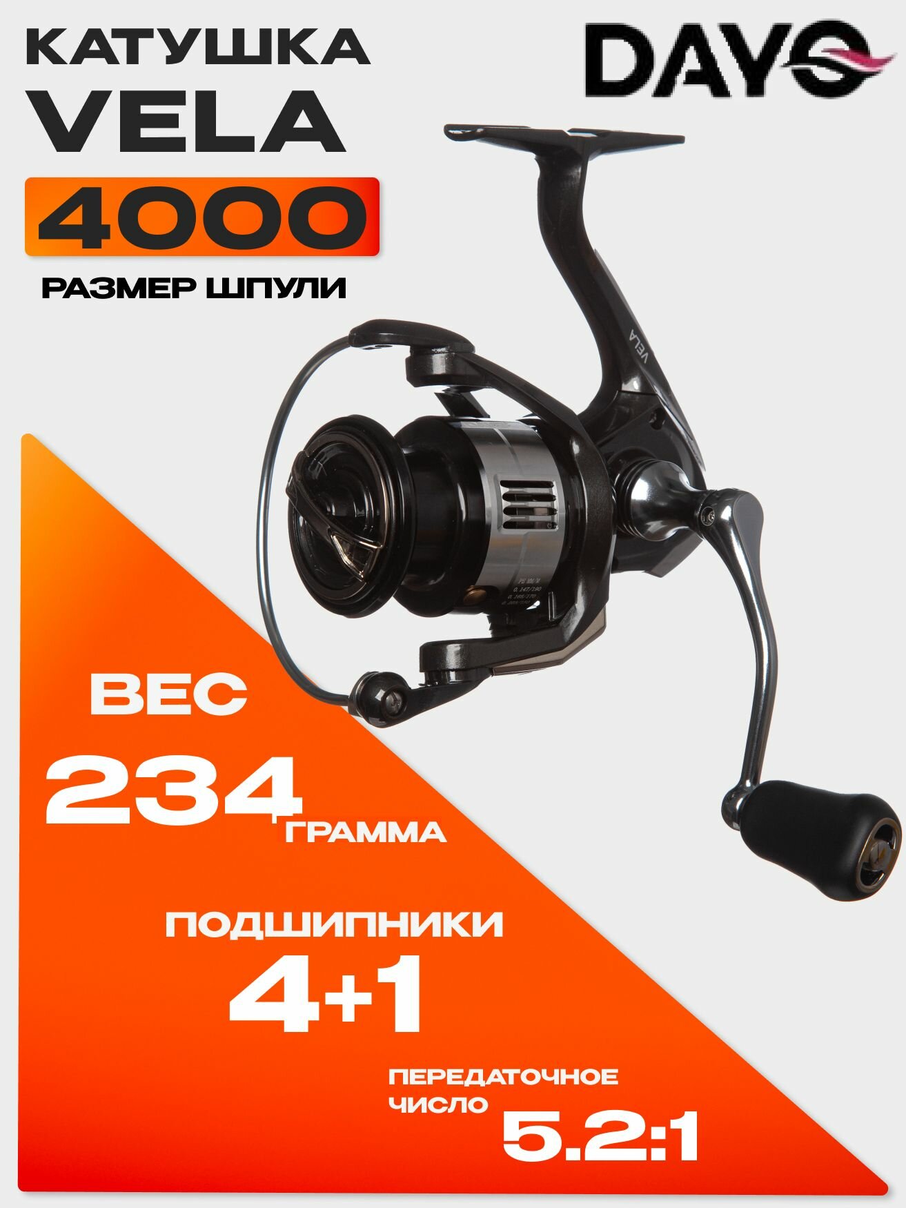 Катушка DAYO VELA 4000