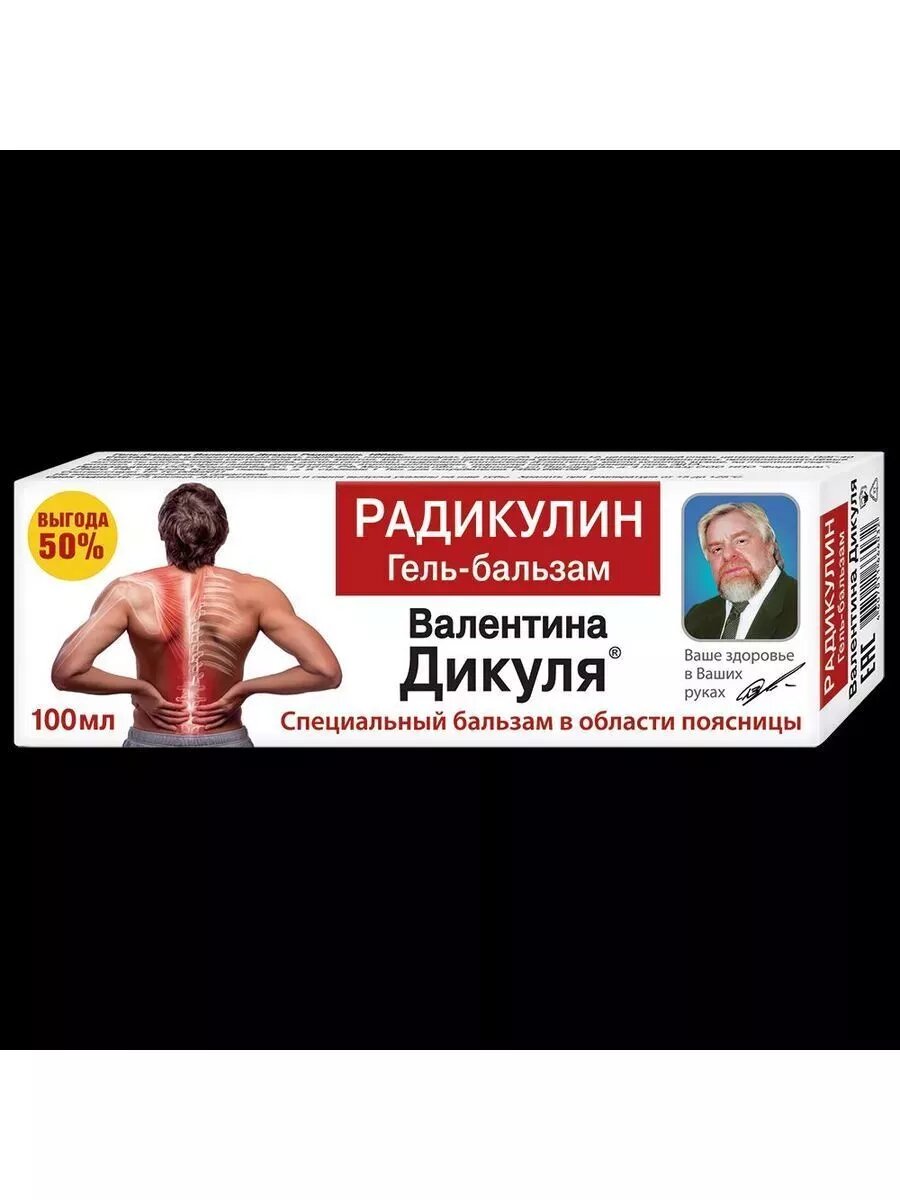 Валентина дикуля гель-бальзам для тела радикулин 100мл-2шт.