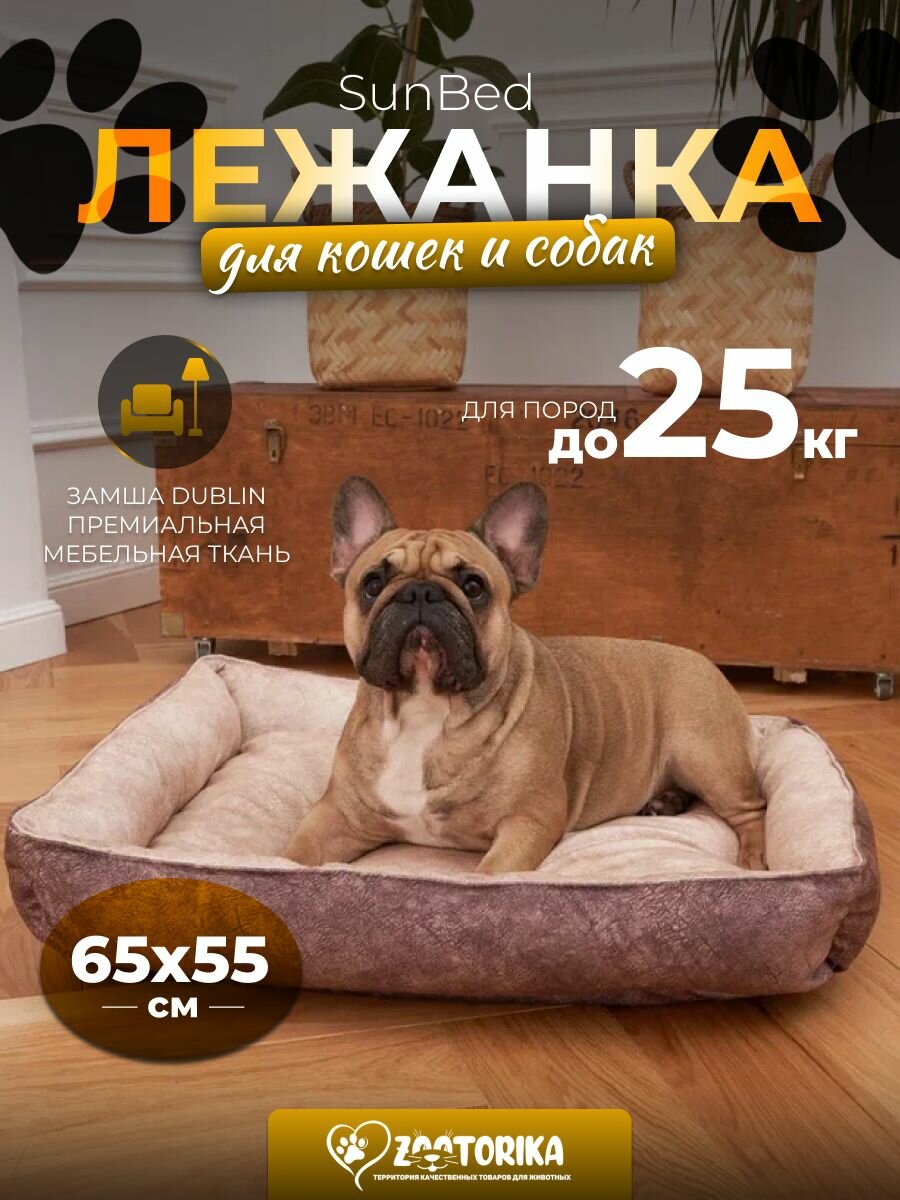 Лежанка для собак средних пород 65х55 см, коричневый-бежевый / Лежанка для кошек L