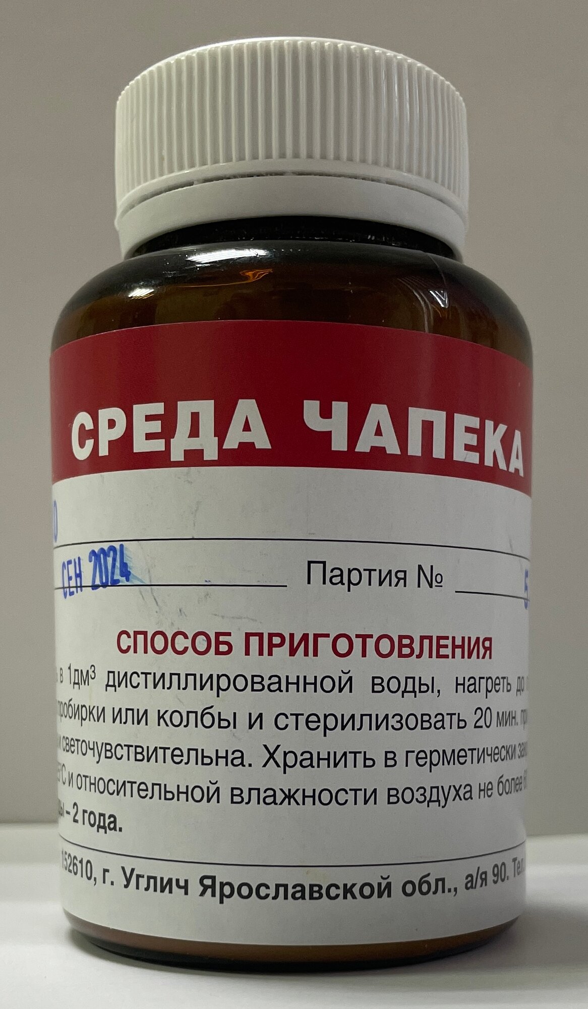 Сухая питательная среда Чапека, предназначена для обнаружения дрожжей и плесневых грибов, фасовка 100 грамм