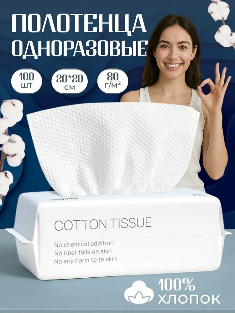 Бумажные полотенца, 100 шт.