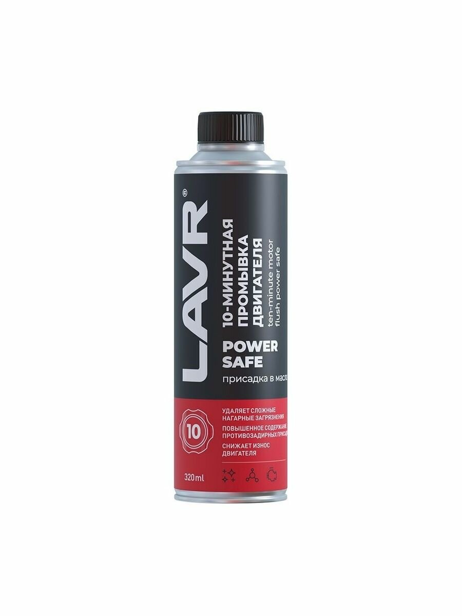 Промывка двигателя 10-минутная Power Safe LAVR, 320 мл / Ln1008