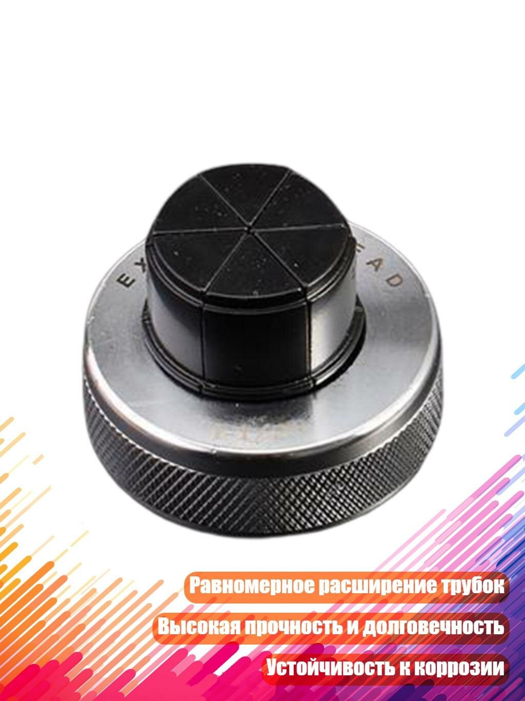 Расширитель 10–42 мм для головки, 1-1/2