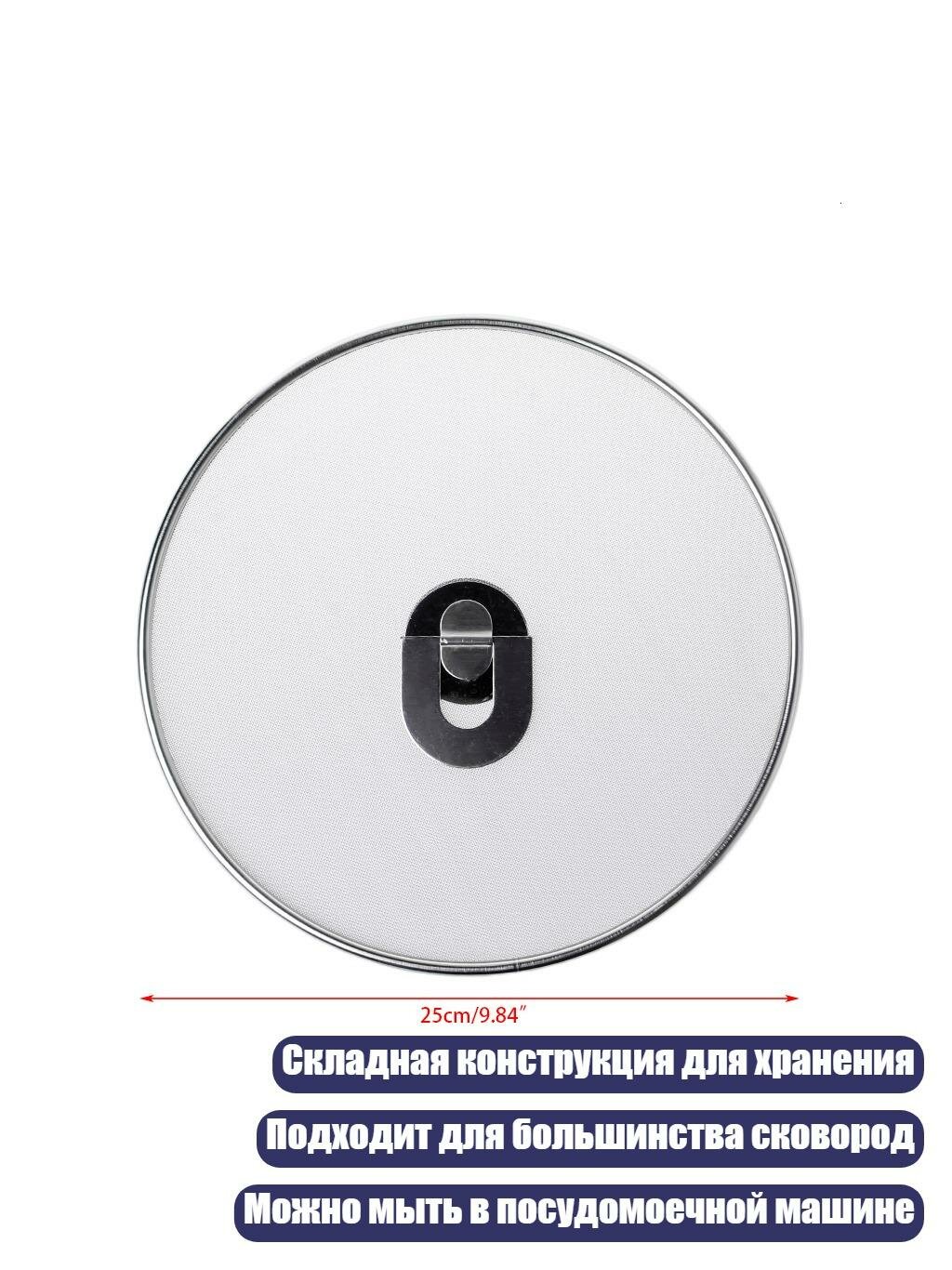 Сковородная крышка-антибрызг, 25cm