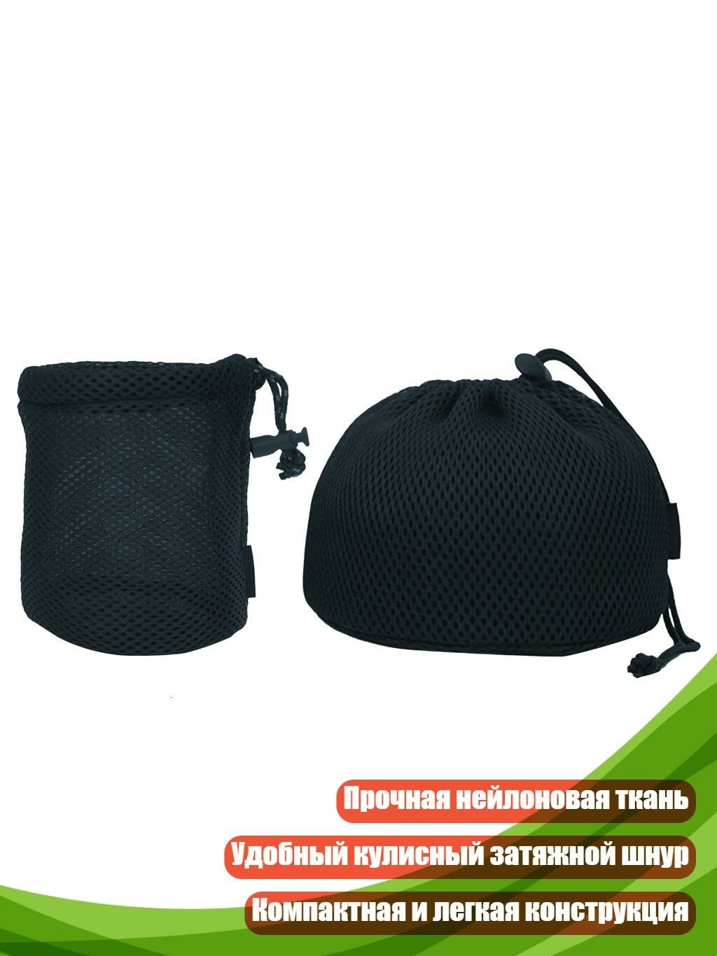 Чёрный нейлоновый мешок с завязками, Большие и Маленькие
