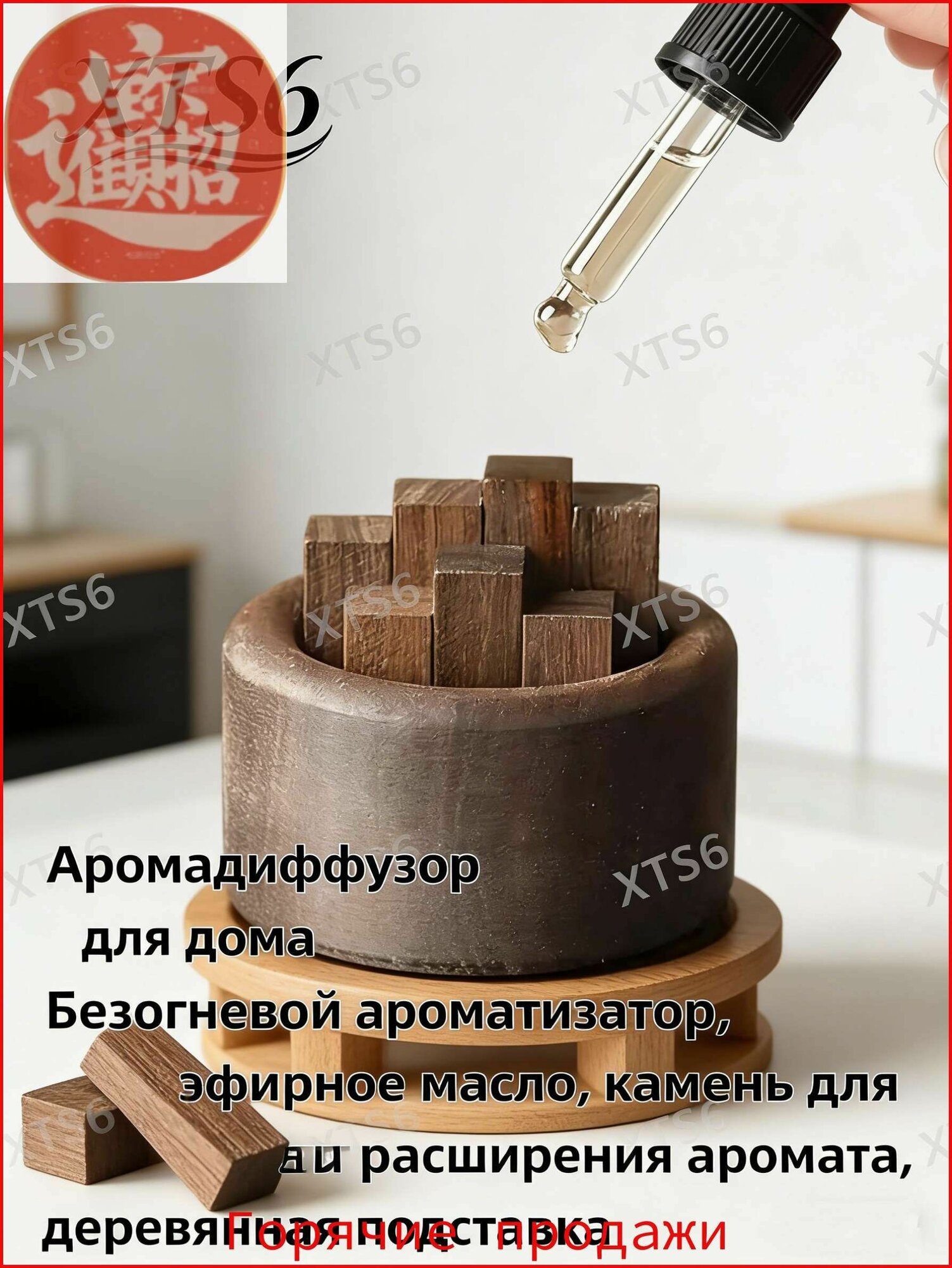 Аромадиффузор пассивный для эфирных масел, натуральное дерево и лавовый камень.