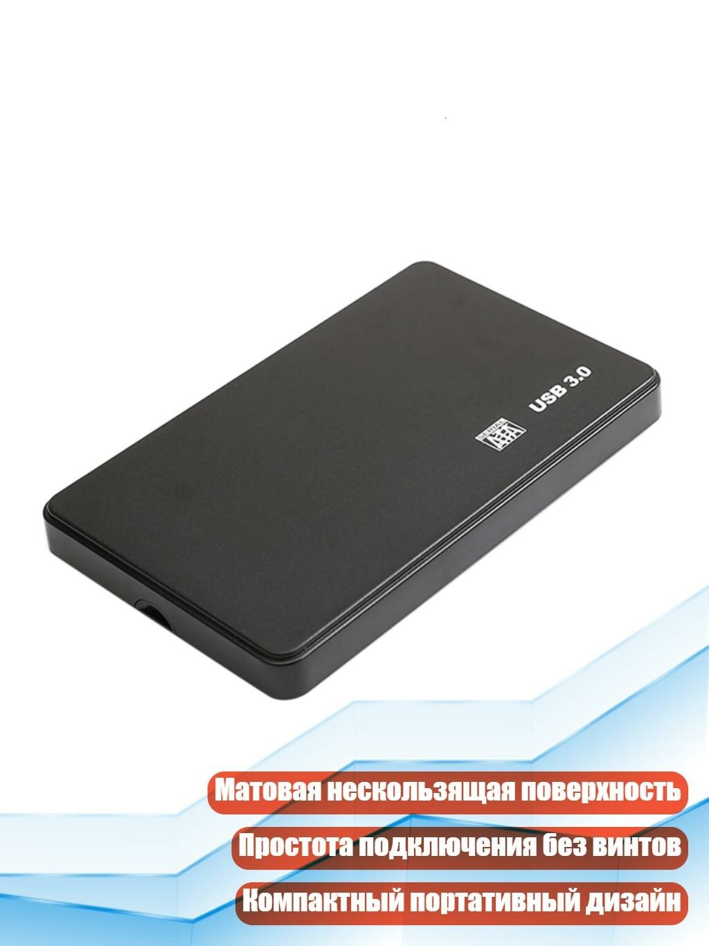Внешний жесткий диск 2,5″ SATA USB 3.0
