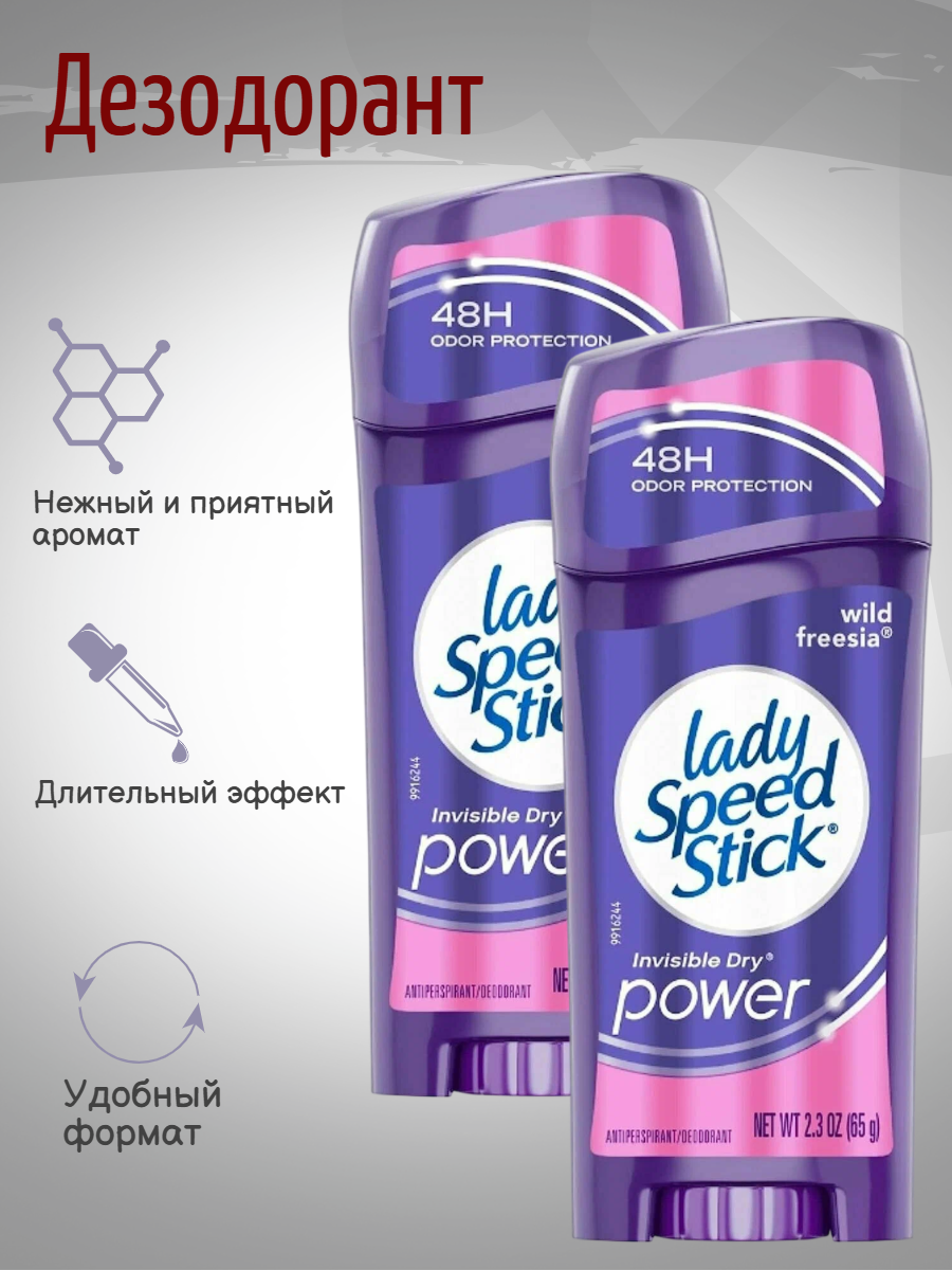 Lady Speed Stick Дезодорант-стик Invisible Dry Wild Freesia 65 г 2шт