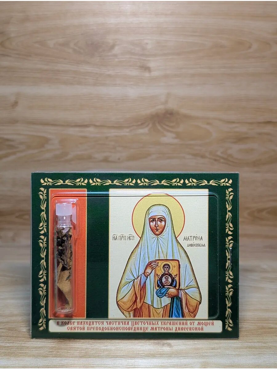 Икона с частицей украшения от мощей Матроны Дивеевской