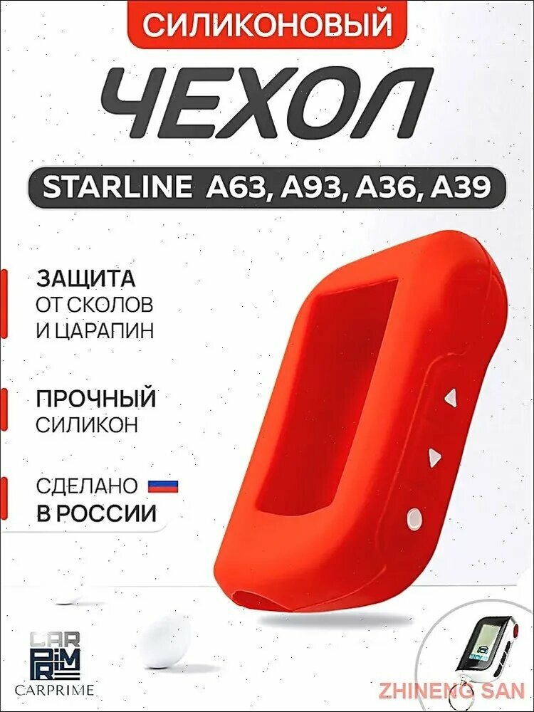 Чехол брелка автосигнализации, 1 шт.