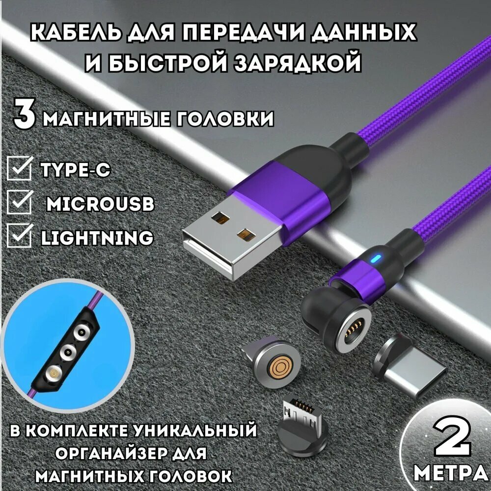 Кабель для мобильных устройств Apple Lightning/Micro-USB 2.0 Type-A, USB Type-C, 2 м, фиолетовый, лиловый