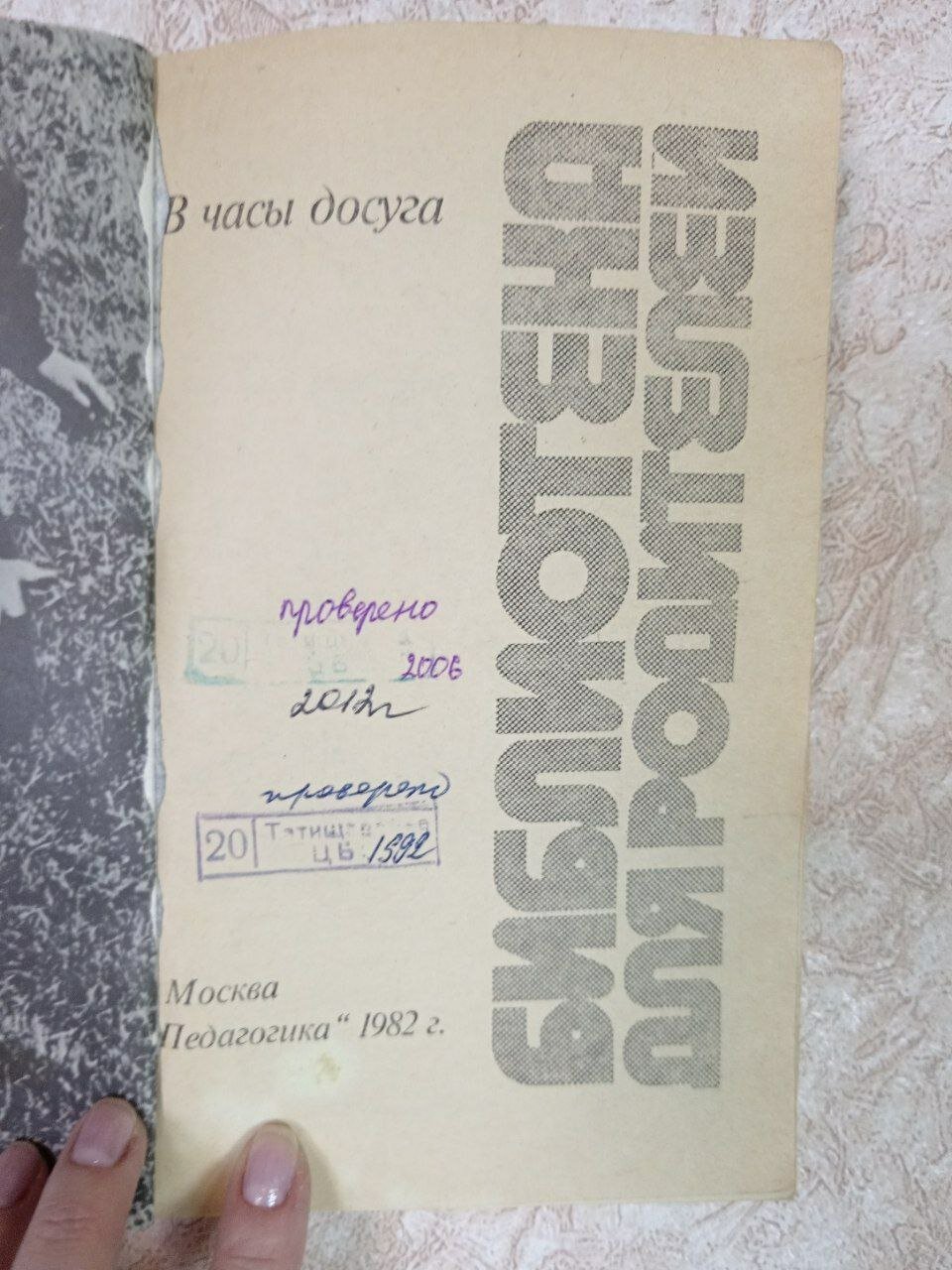 В часы досуга — фото 1