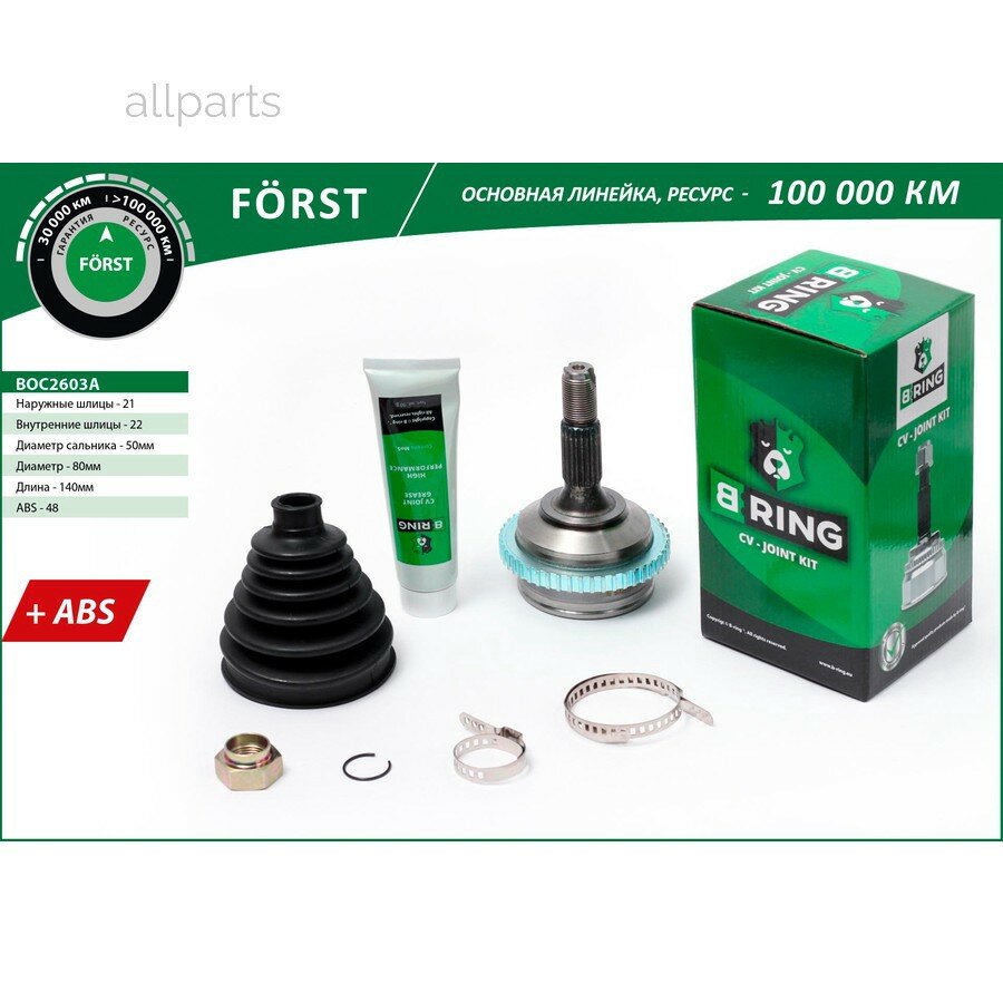 BRING BOC2603A Шрус PEUGEOT 206 (98-) (наруж.) [с ABS, 21/22] (BOC2603A) B-RING F? RST