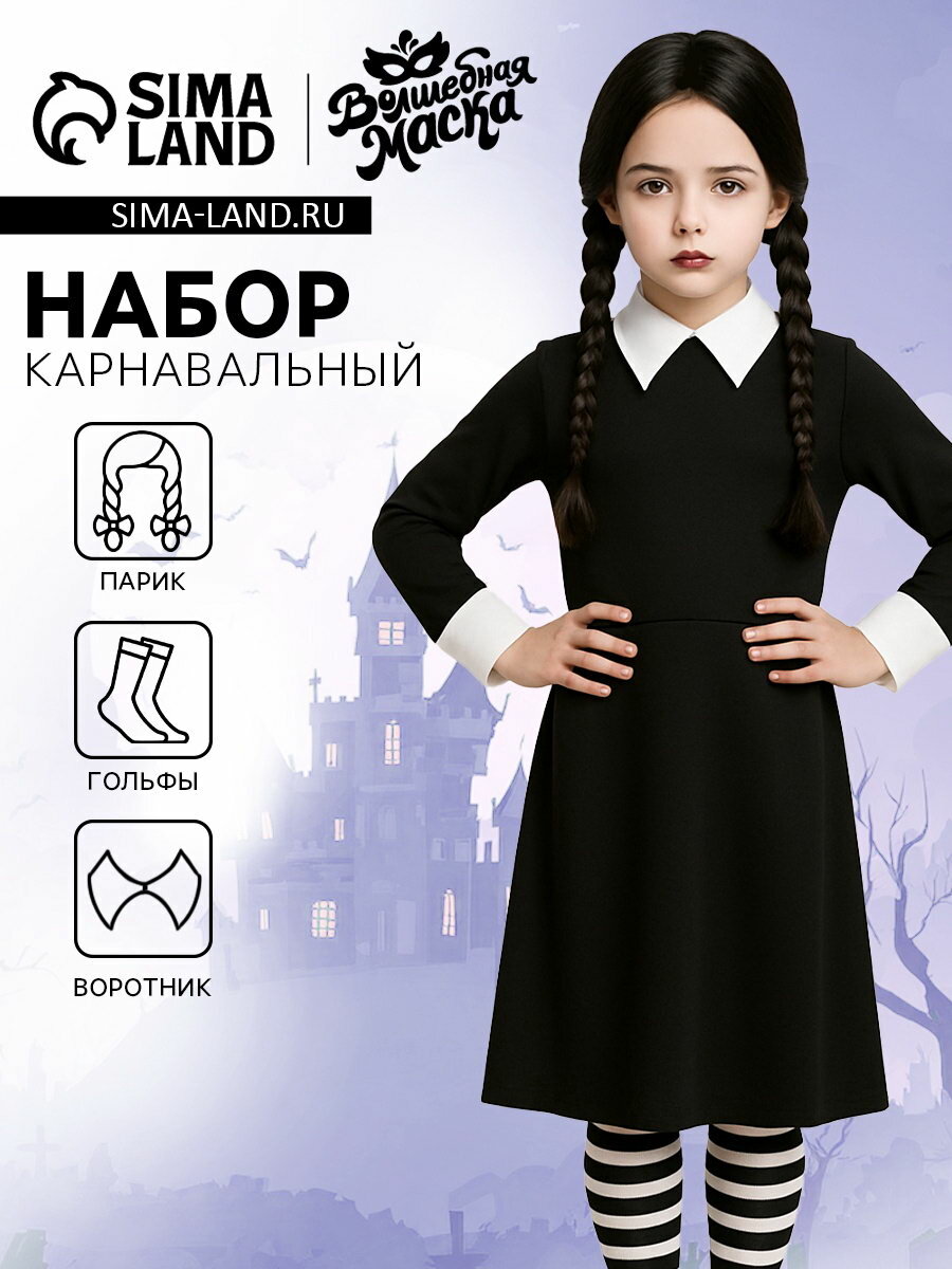 Карнавальный набор "Готическая девчонка": парик, чулки, воротник