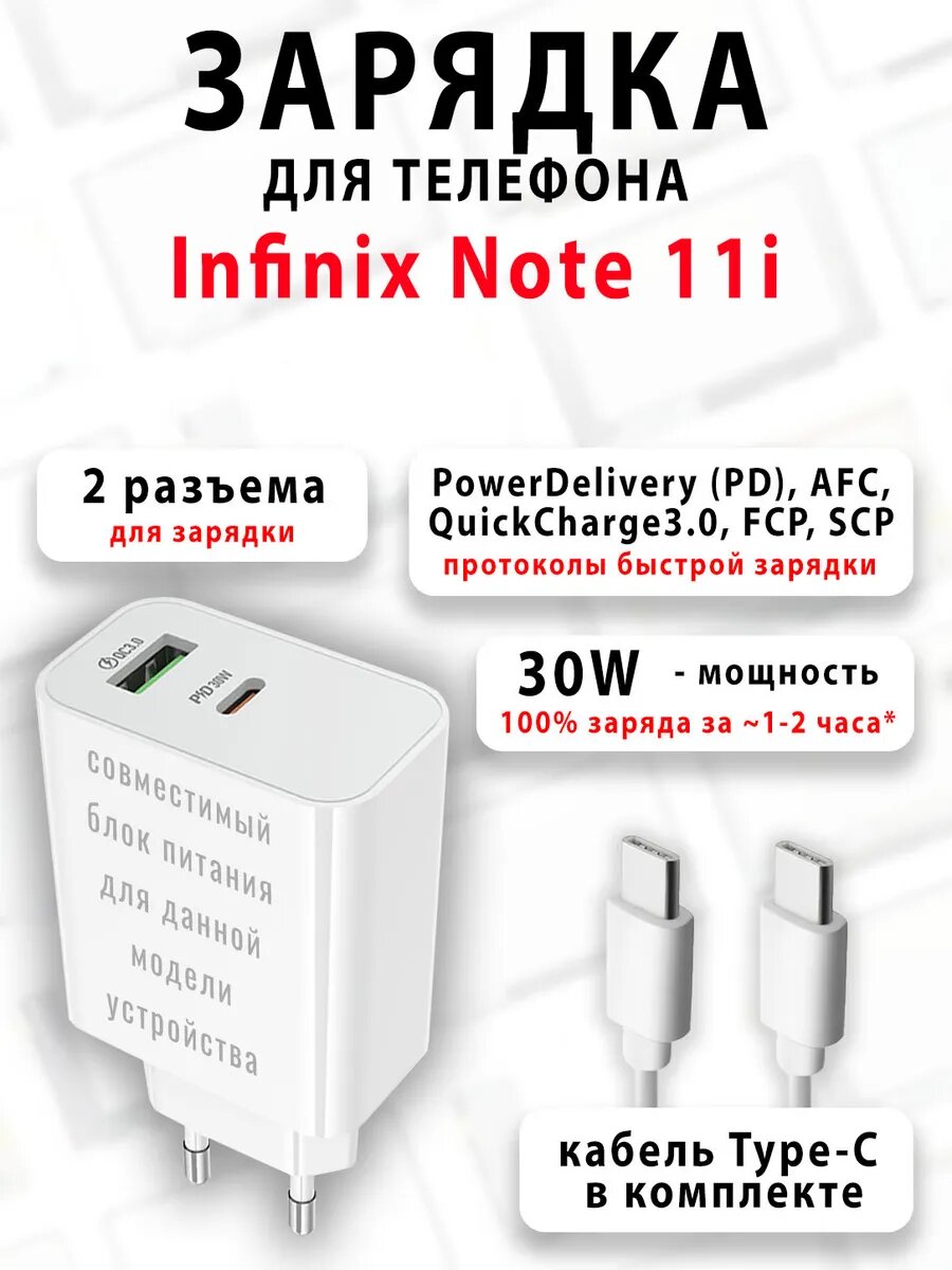 Зарядное устройство для телефона Infinix Note 11i