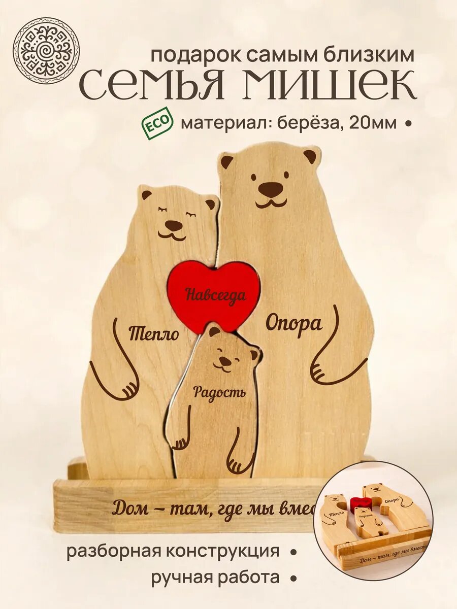 Деревянная статуэтка семья