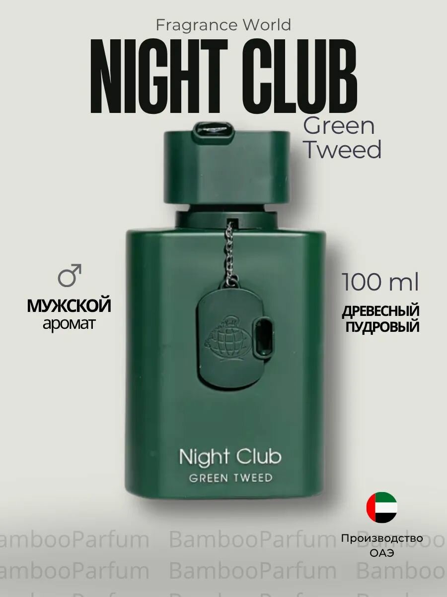 Духи мужские арабские Night Club Green Tweed