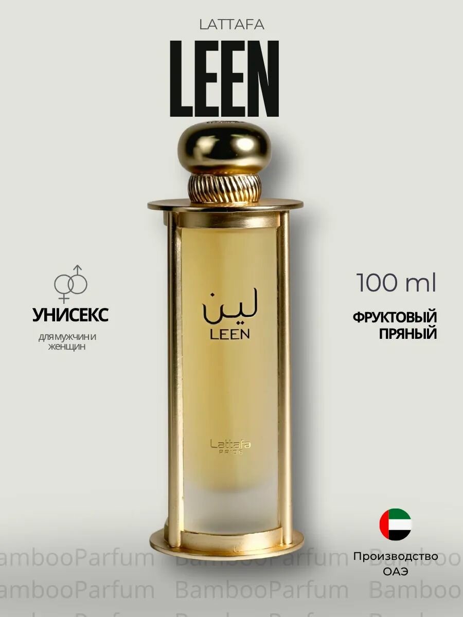 Арабские духи LEEN Lattafa 100 мл для мужчин, восточные аромат