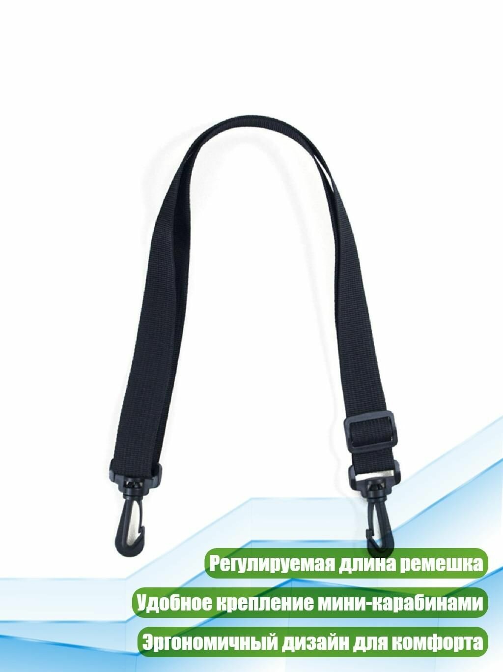 Регулируемый ремешок для сумки